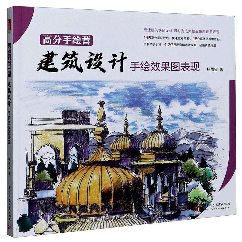 建筑设计手绘效果图表现/高分手绘营