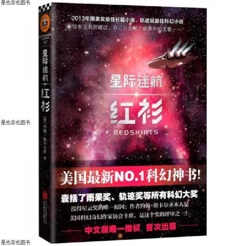 星际迷航-红衫