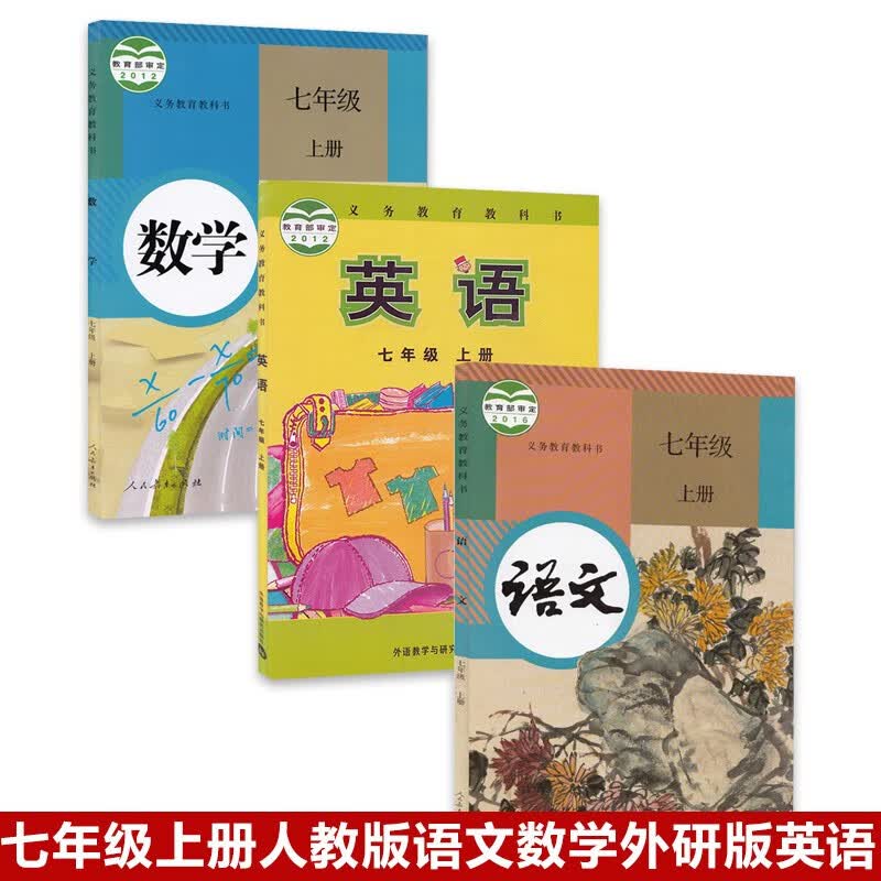 【天津通用】2023适用人教版初中七7年级上册语文数学外研版英语全套3本教材课本教科书初一上册