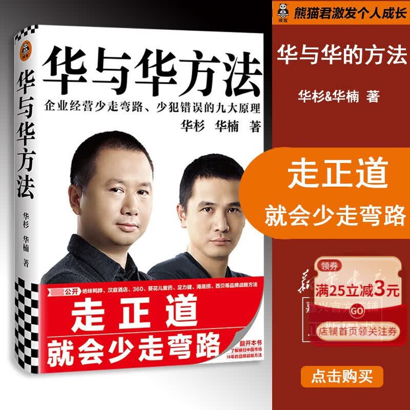 【官方】华与华方法(企业经营少走弯路少犯错误的九大原理) 品牌战略经营管理方法 读客图书