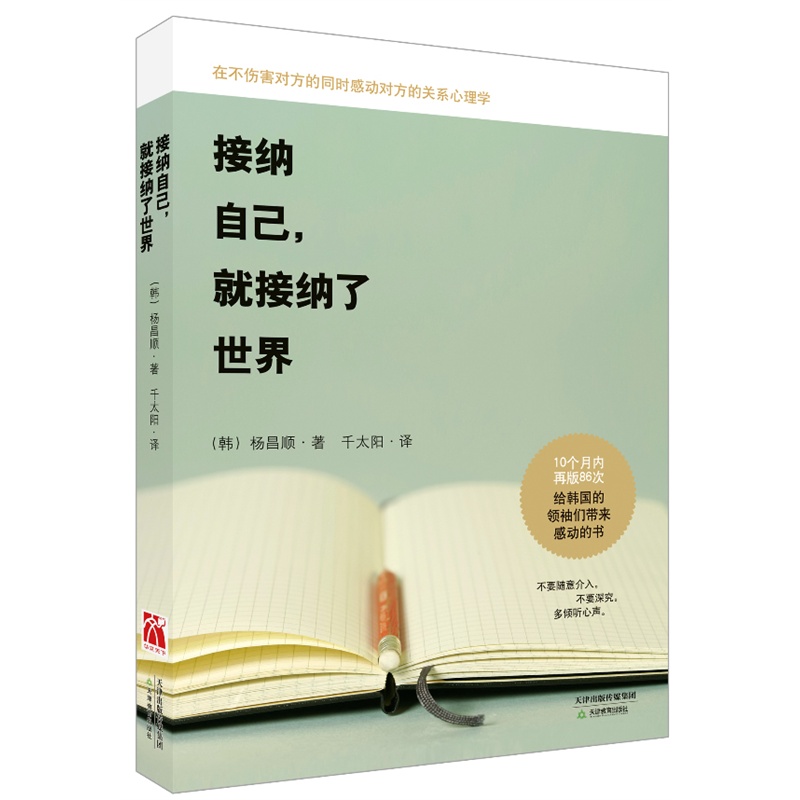 接纳自己,接纳了 人际关系心理学书籍