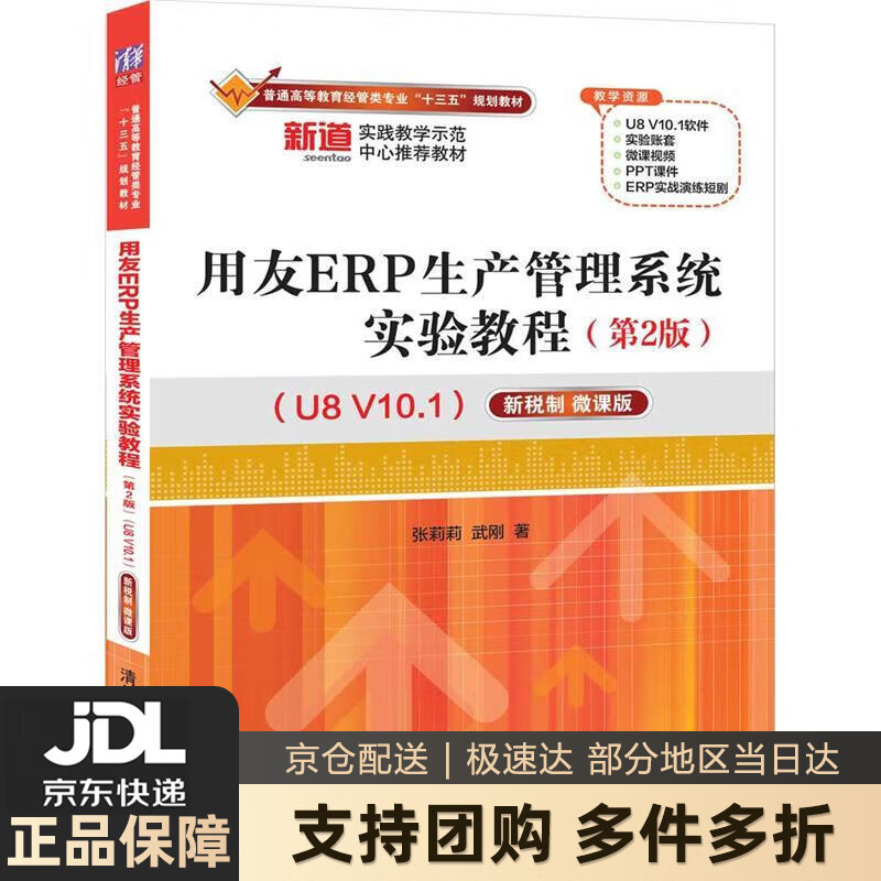 【 送货上门】用友ERP生产管理系统实验教程