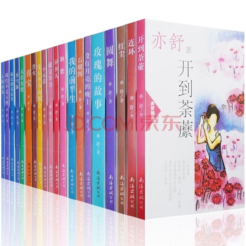 亦舒系列小说作品集套装全集共20册喜宝胭脂圆舞石榴图天若有情我的前半生玫瑰的故事故事书