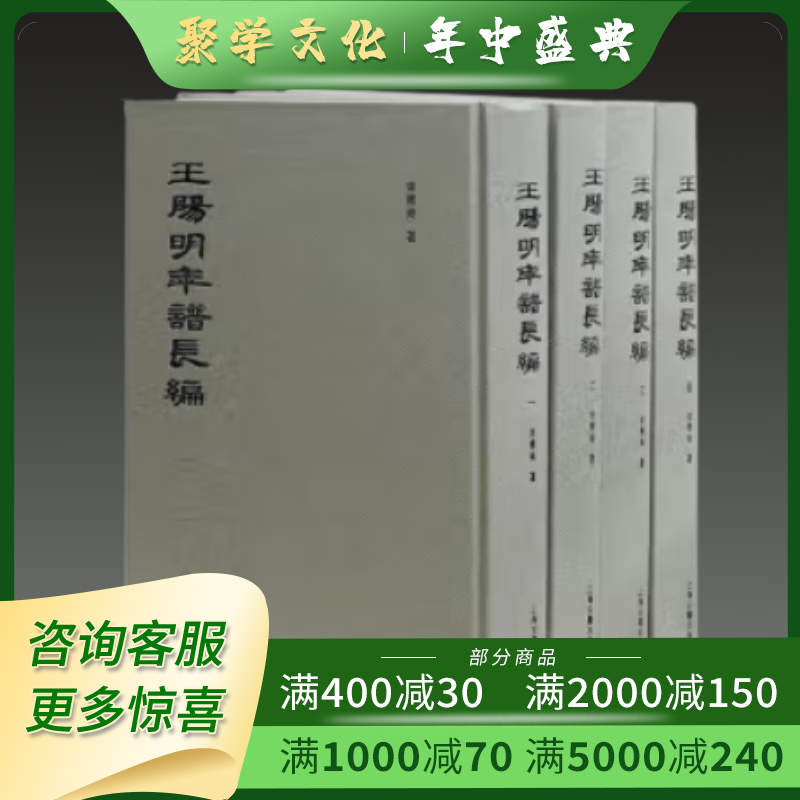现货 王阳明年谱长编 32开精装 全四册 上海古籍出版社