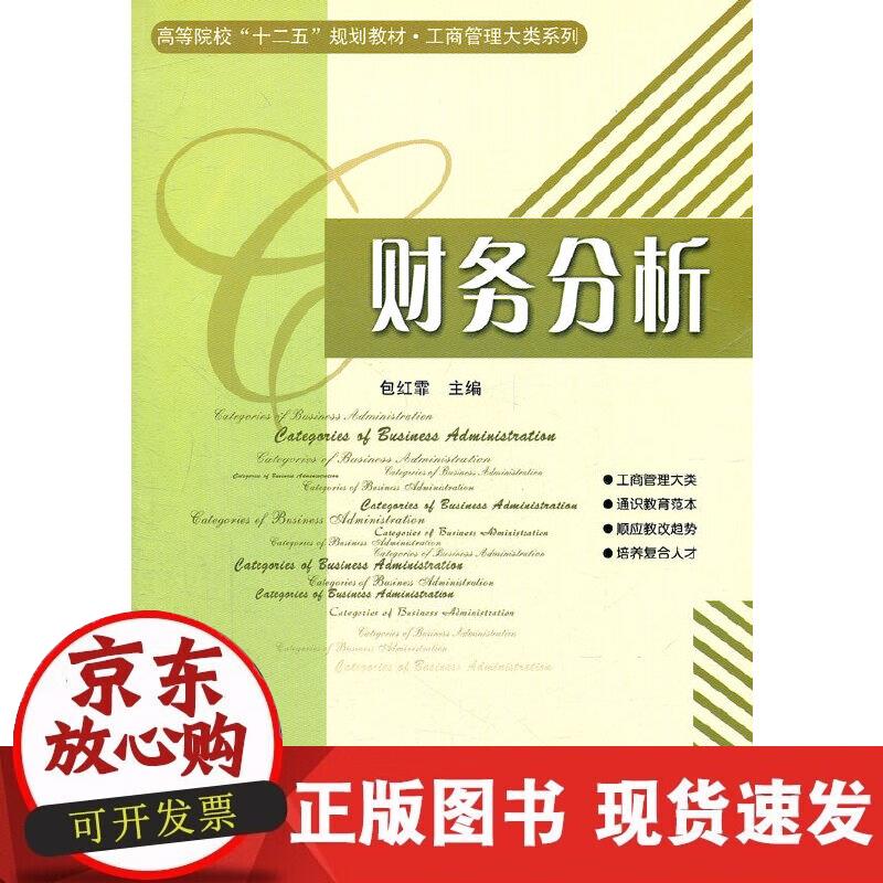 【现货】财务分析