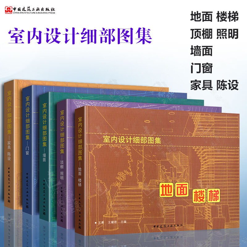 室内设计细部图集