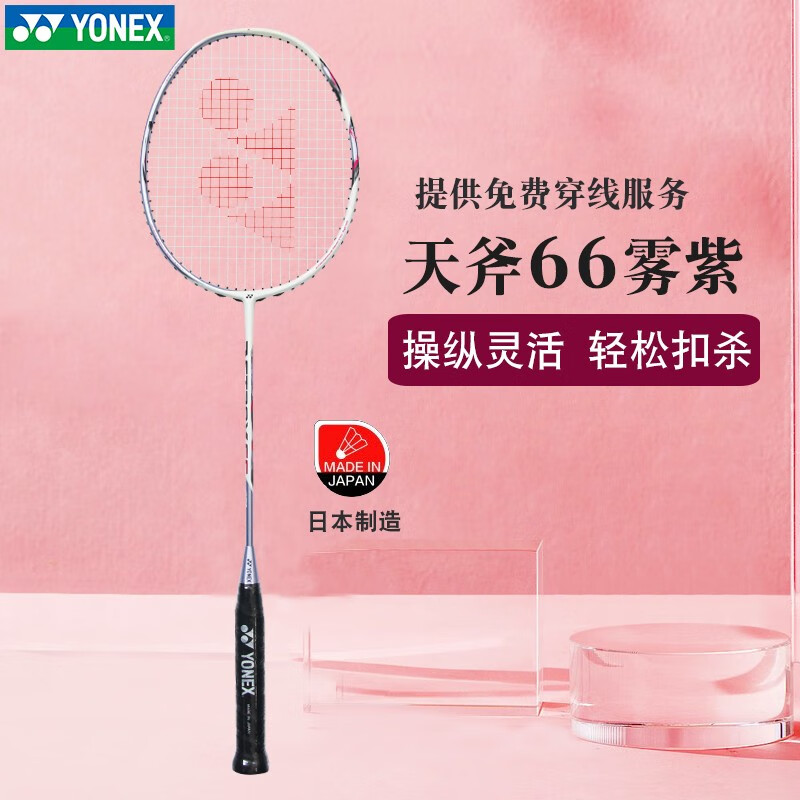 ASTROX 66 天斧66 AX66YX ASTROX66 ax66 羽毛球装备哪里买 中羽在线