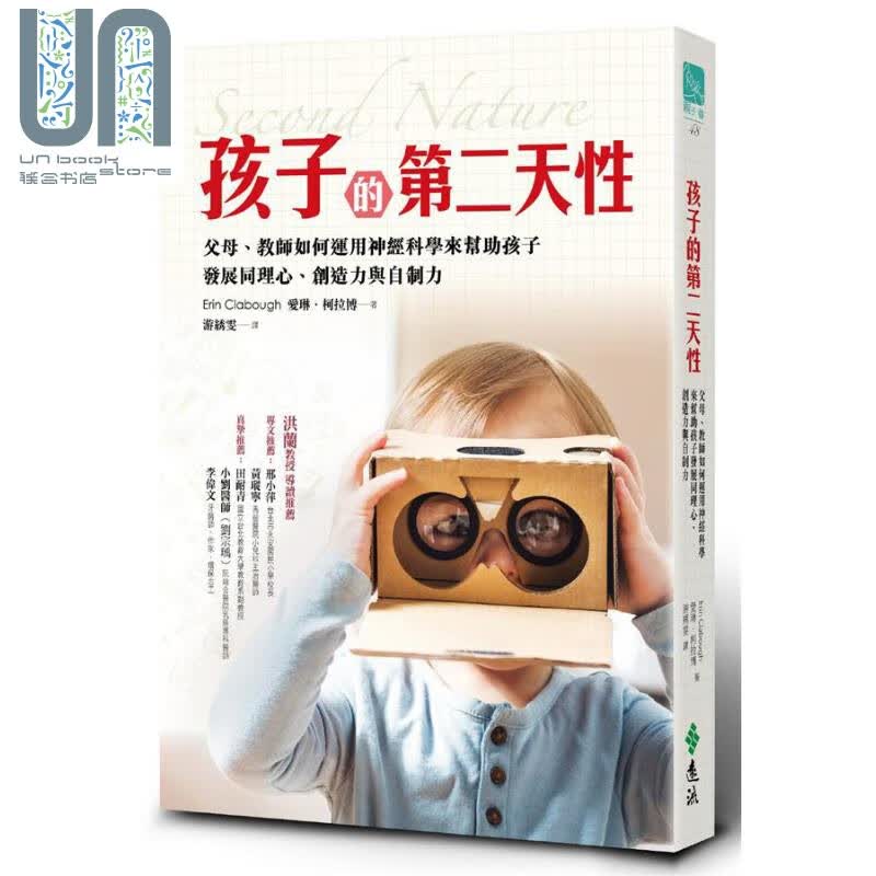 孩子的第二天性 Second Nature 港台原版 Erin Clabough 远流 亲子教养