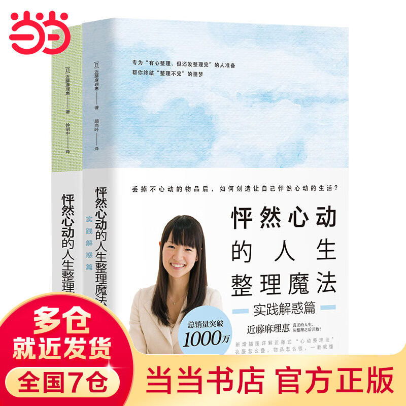 怦然心动的人生整理魔法套装全2册（全新修订版）