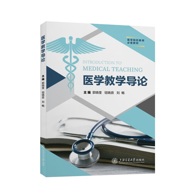 医学教学导论