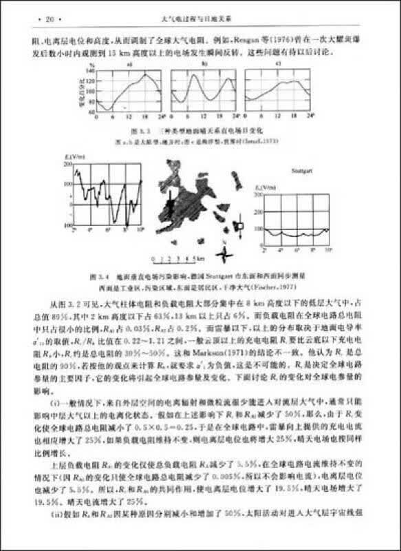 大气电过程与日地关系【特惠】