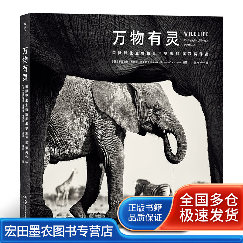 万物有灵 令人惊叹的野生生物摄影 展现地球存在的生命奇迹【好书】