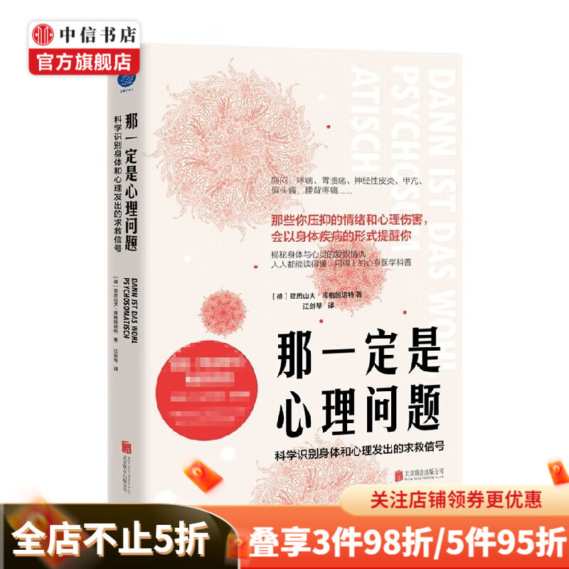那一定是心理问题 亚历山大·库格施塔特 著 心理学