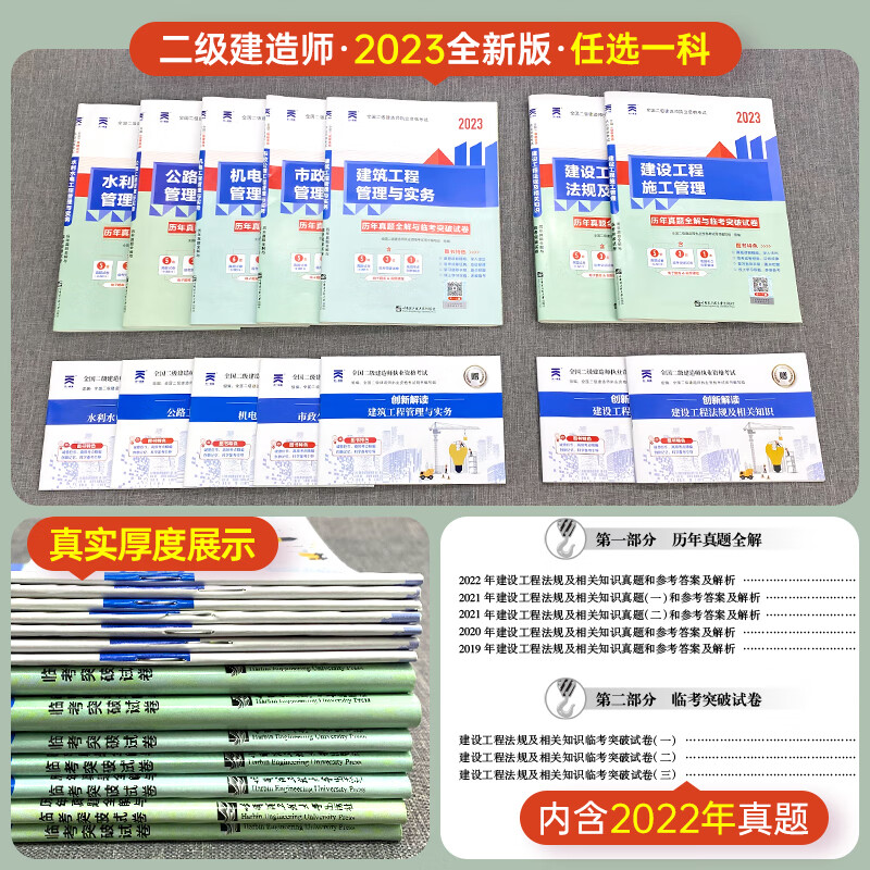 天一2023年二级建造师历年真题库试卷建筑市政机电公路水利二建教材考试书籍习题集试题章节练习题资料建设工
