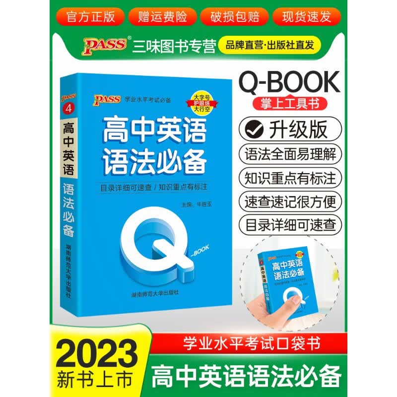 qbook口袋书高中语文古诗文英语语法词汇单词数学物理化学政治知识点总结公式定律手册历史生物地理 高中英语语法必背 高中通用