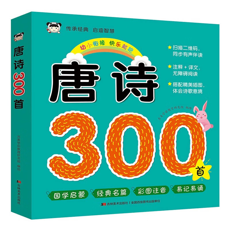 唐诗300首