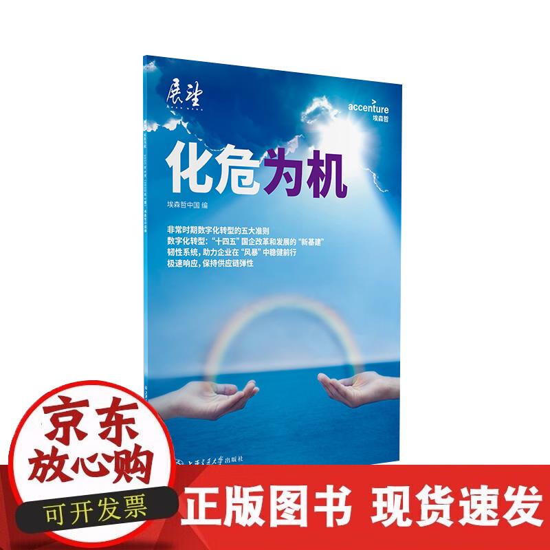 【现货】化危为机
