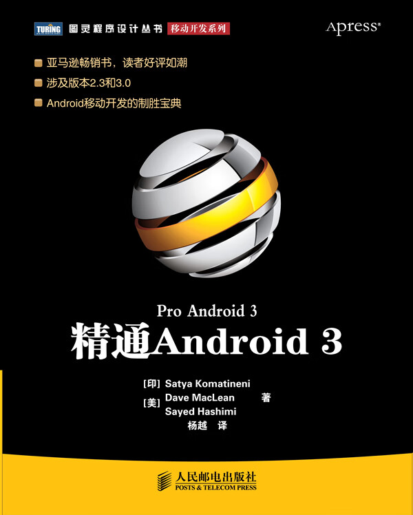 精通Android 3 Satya Koma【，放心购买】