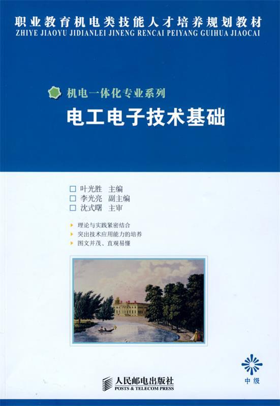 电工电子技术基础