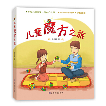 儿童魔方之旅【特惠】