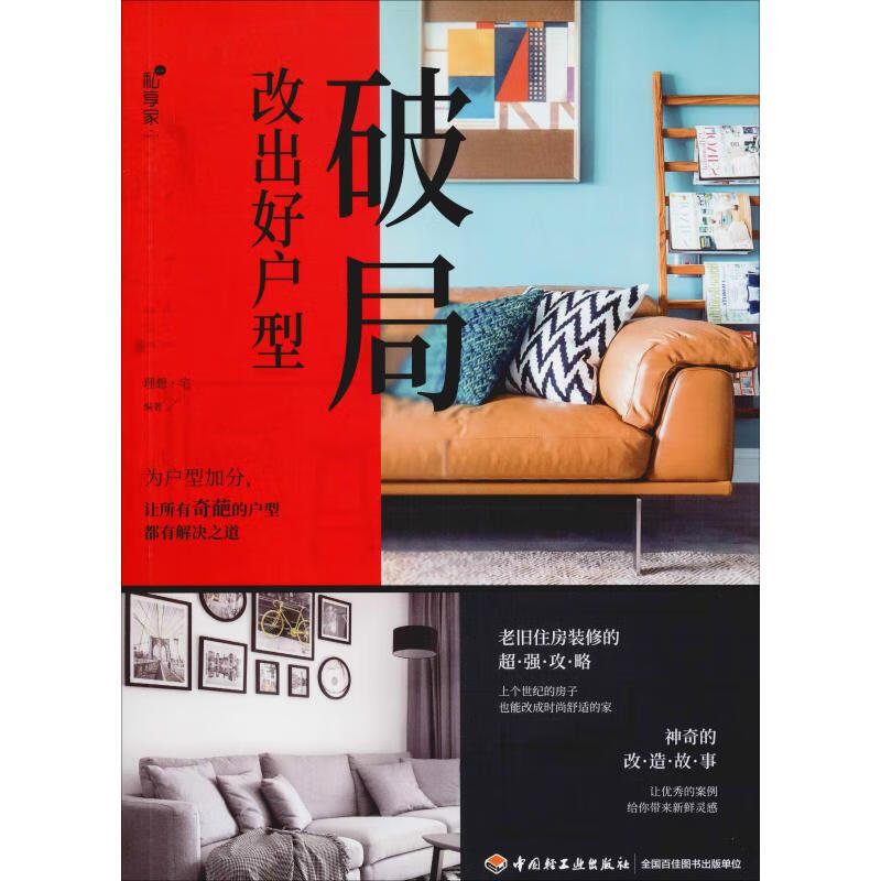 破局 改出好户型
