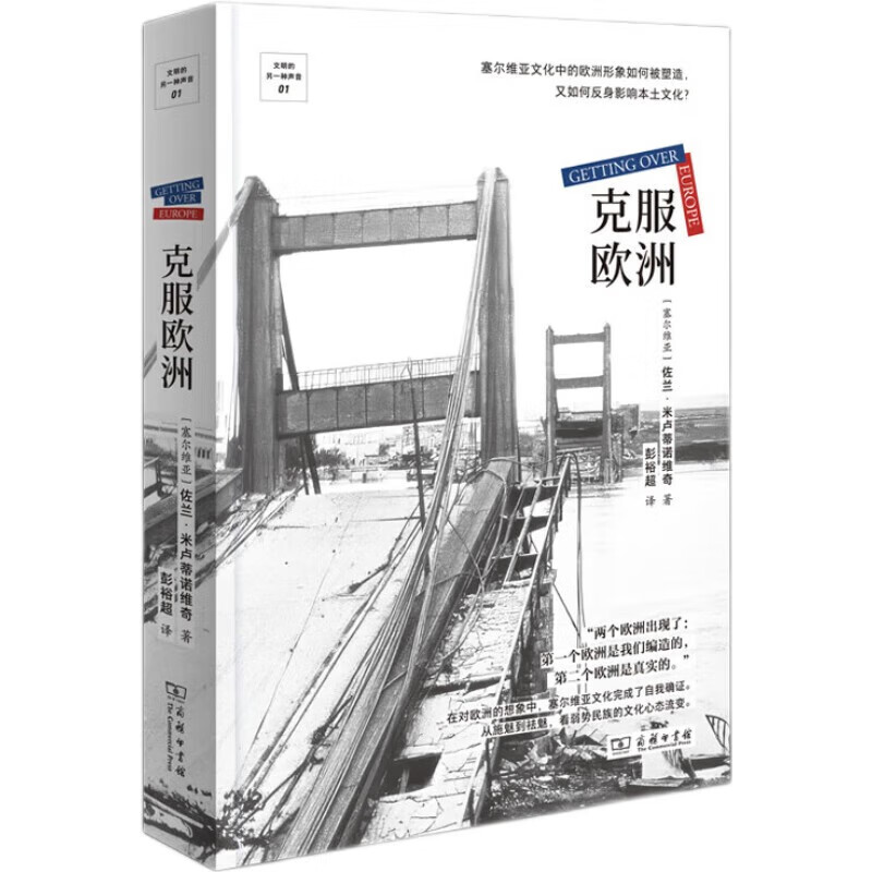 克服欧洲 正货