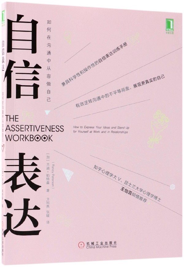 自信表达(如何在沟通中从容做自己)