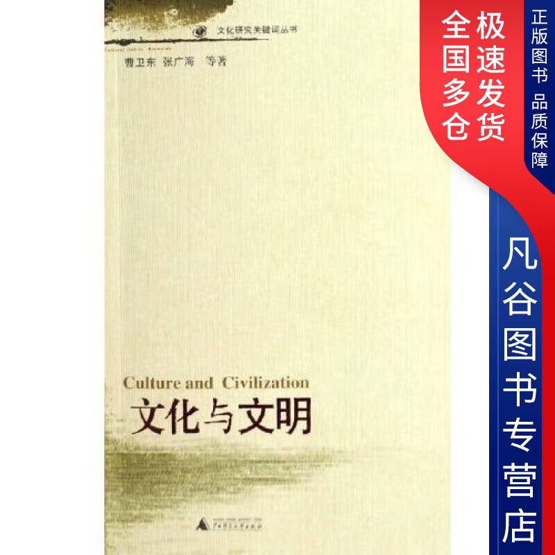 【书】文化与文明