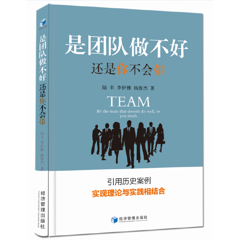 是团队做不好，还是你不会带
