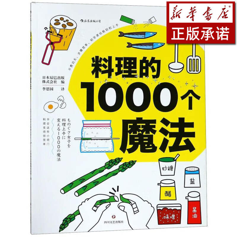 料理的1000个魔法