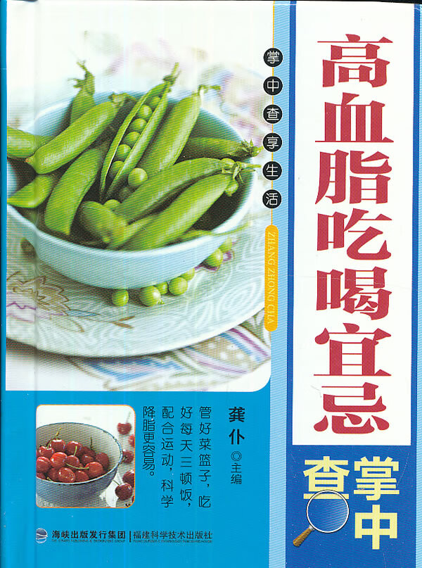 高血脂吃喝宜忌掌中查 龚仆【，放心购买】
