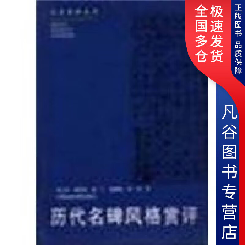 【书】历代名碑风格赏评