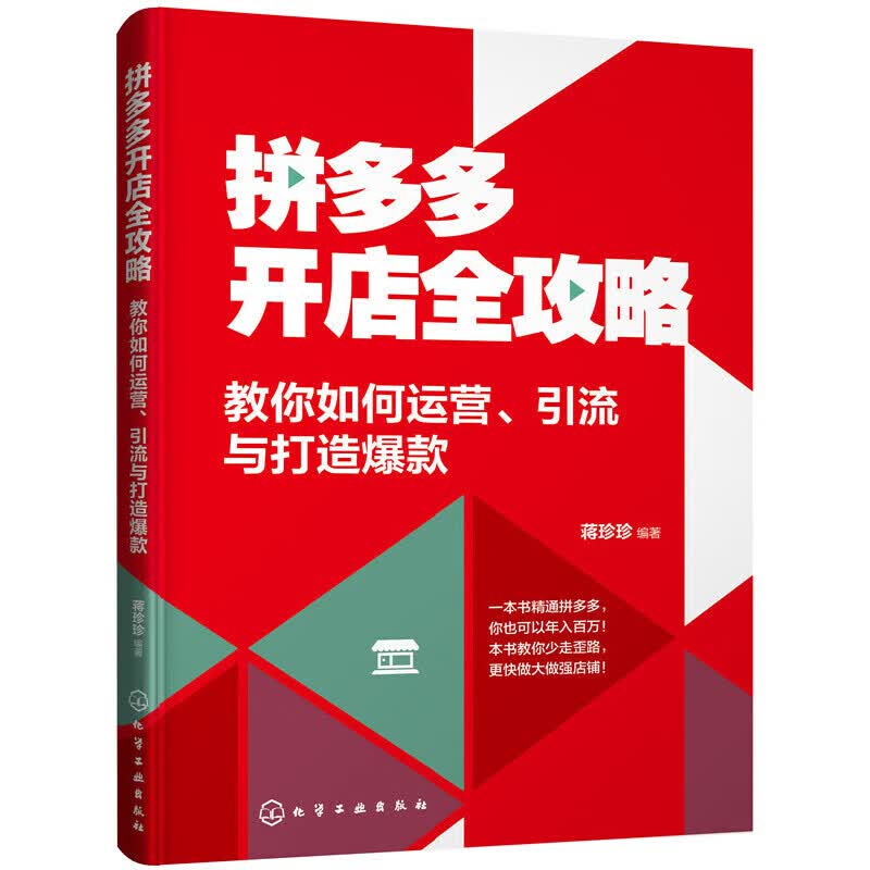 开店全攻略：教你如何运营、引流与打造