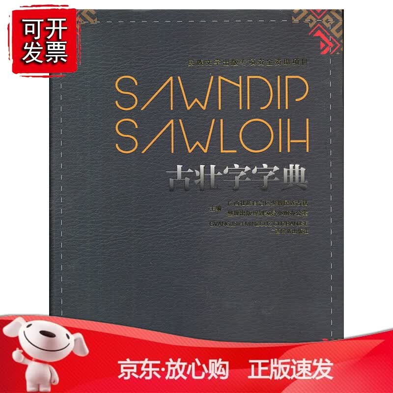 古壮字字典