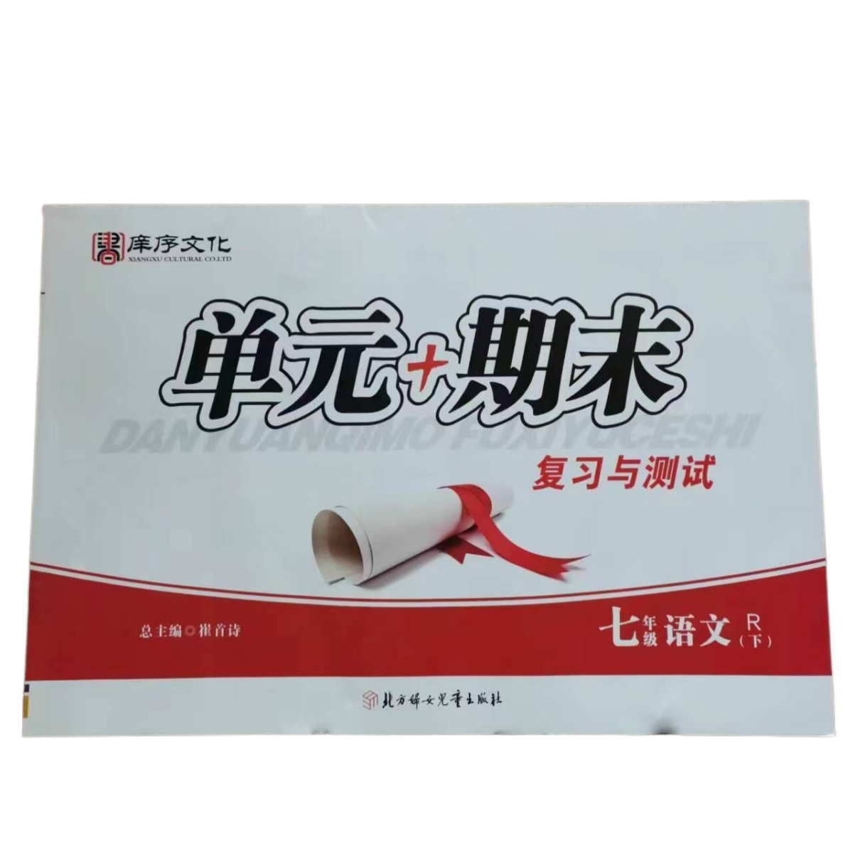 单元+期末复习与测试七下人教版+数学+ 七年级下册 数学