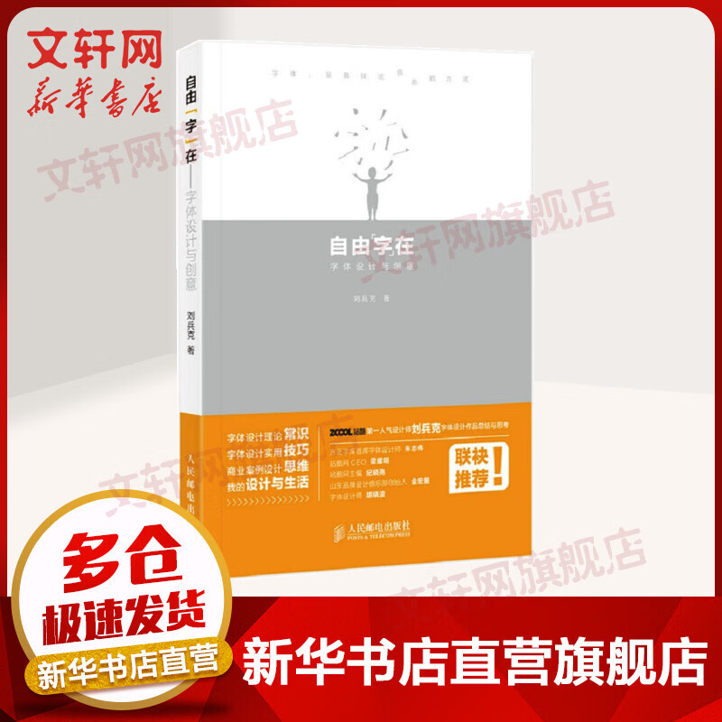 自由“字”在 字体设计与创意