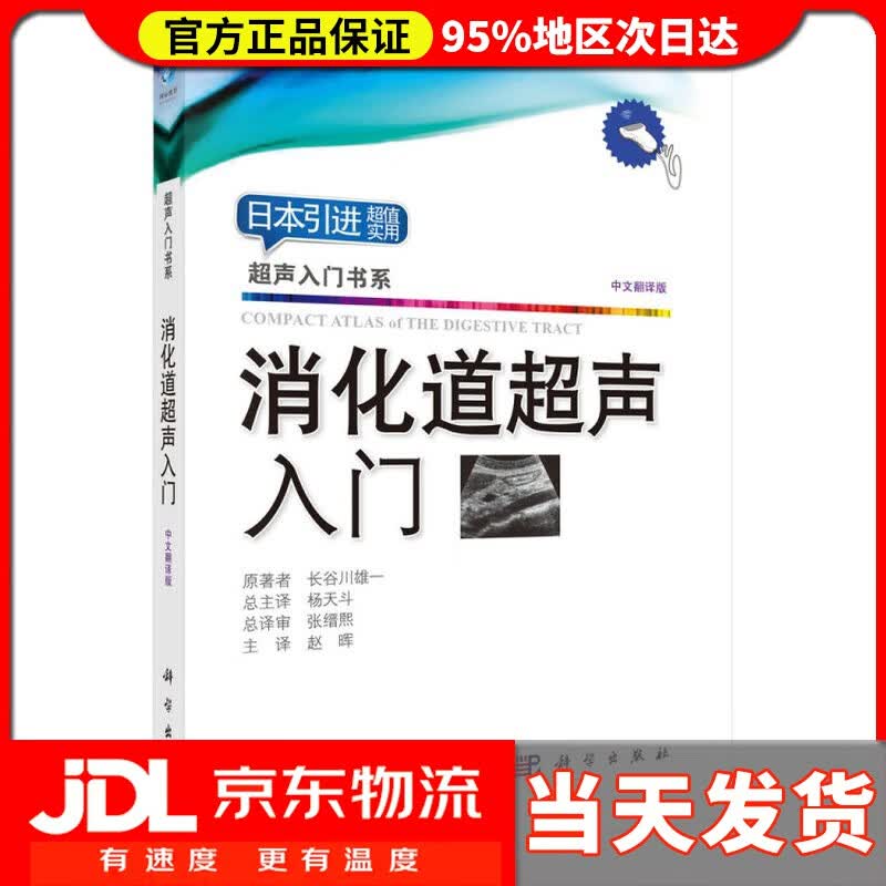 消化道超声入门