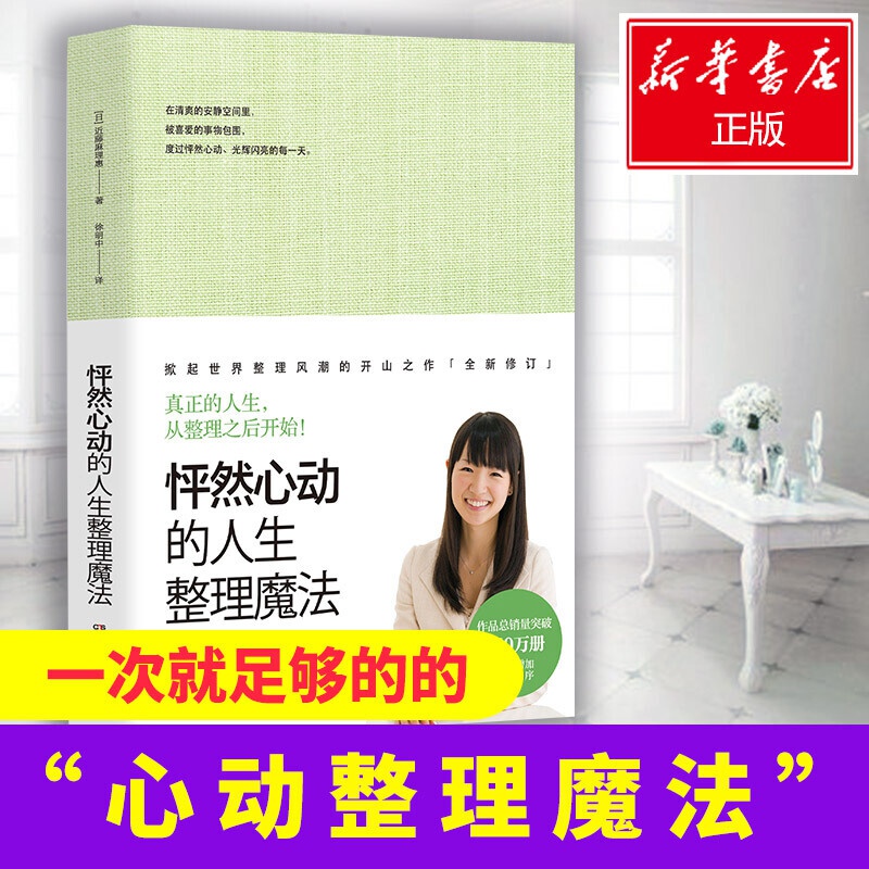 全新现货怦然心动的人生整理魔法图书 瑞安 现货 图书