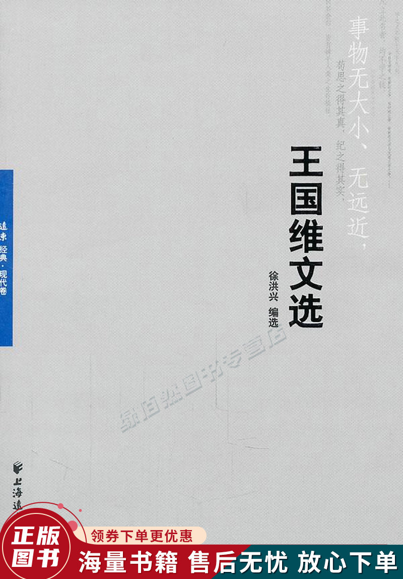 王国维文选