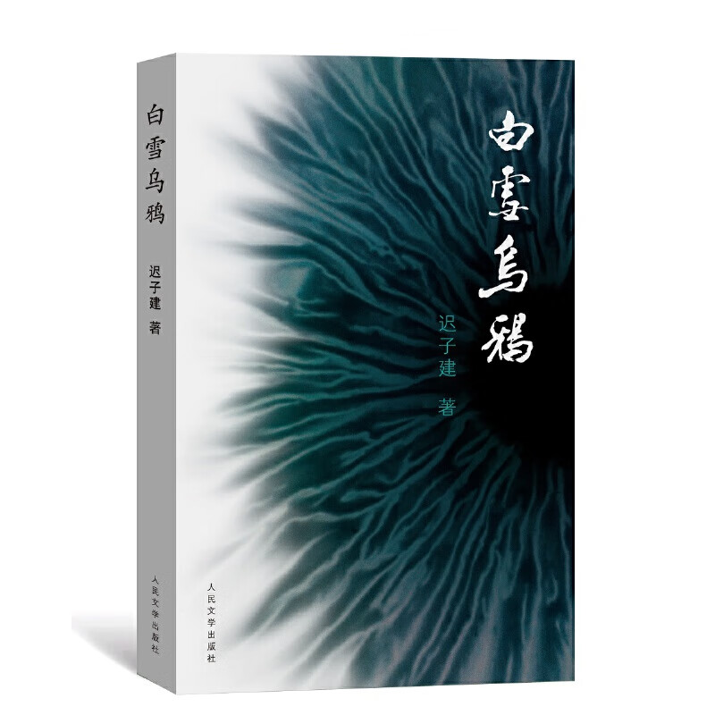 白雪乌鸦