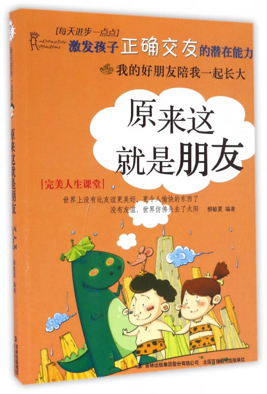 原来这就是朋友/每天进步一点点