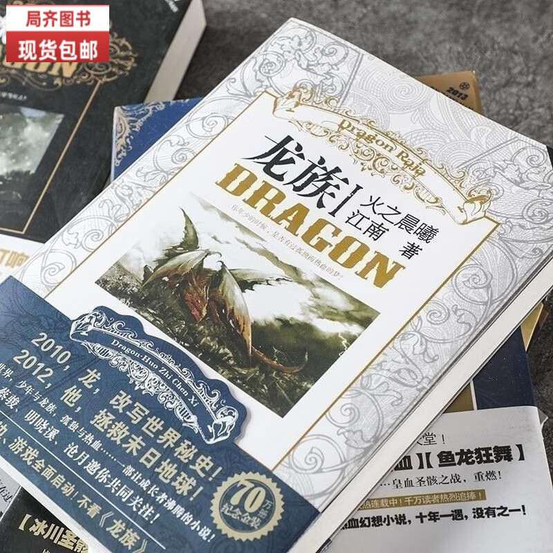 （24小时发货）全新现货旧版未修订龙族 全套1-8册（共8本）江南玄幻小说  火之晨曦  悼王者的归来 无删减 16开 龙族1火之晨曦 当天发货