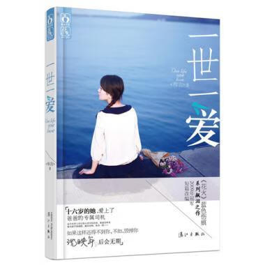 一世一爱 梅吉