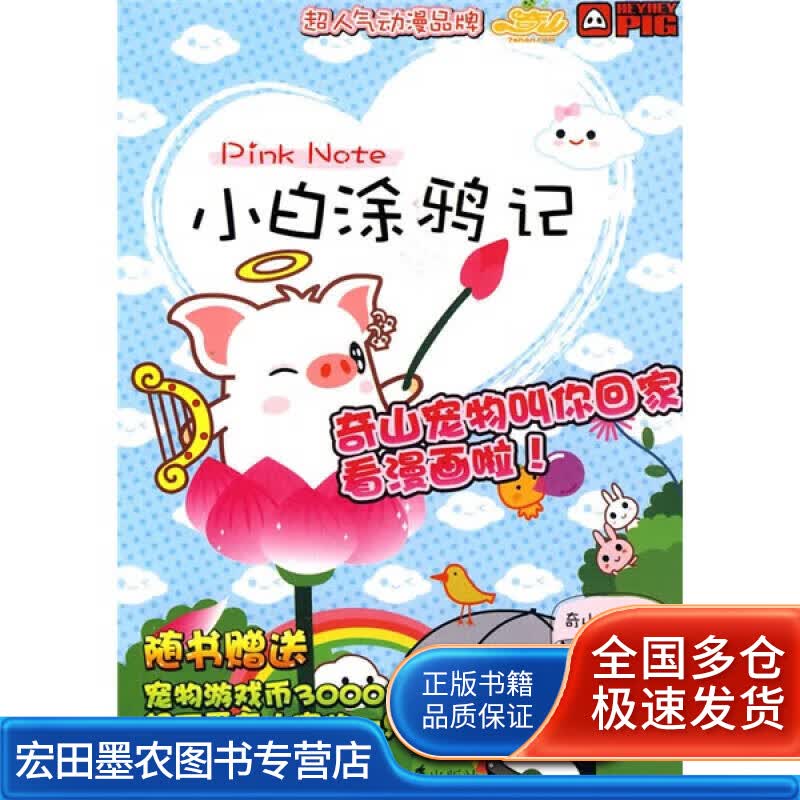 小白涂鸦记【好书】