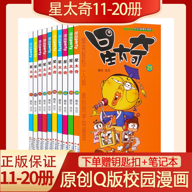 星太奇全套74册阿衰全套68册【可选10本】阿衰漫画书全集1-10 11-20 21-30 31-40 41-50 51-60 61-74册 星太奇漫画11-20册 赠钥匙扣+笔记本