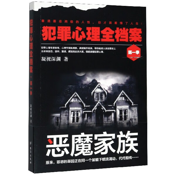 犯罪心理全档案(第1季)