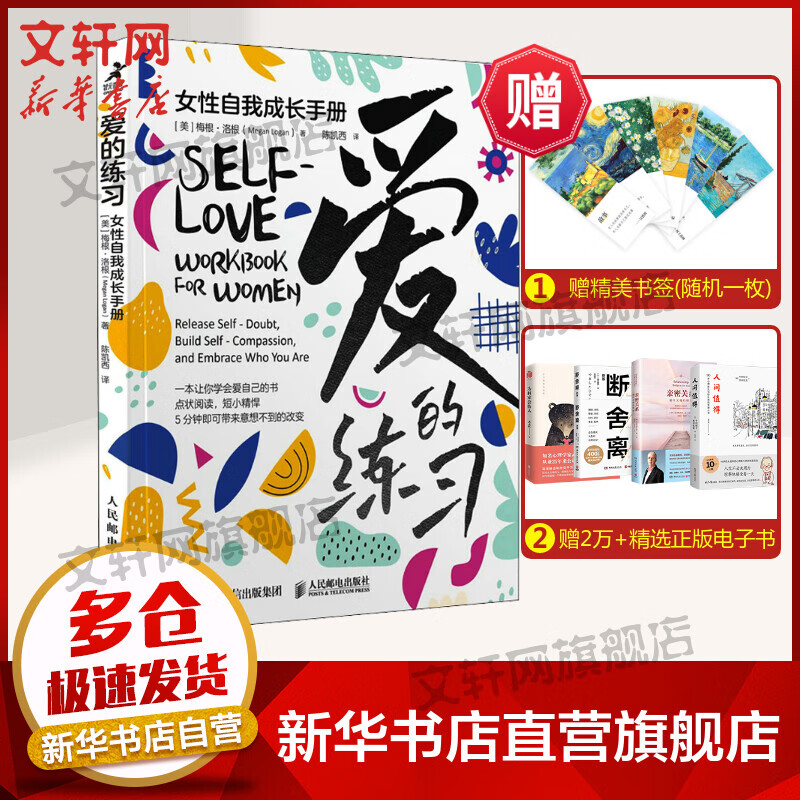 爱的练习 女性自我成长手册 图书