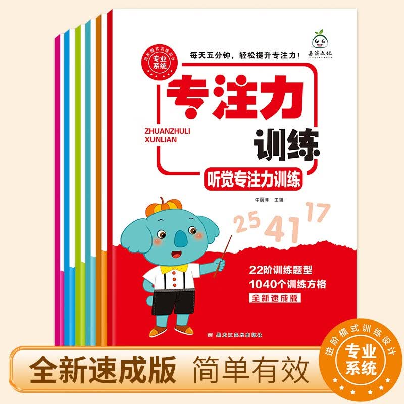 专注力训练6册3-6岁儿童左右脑开发益智书籍