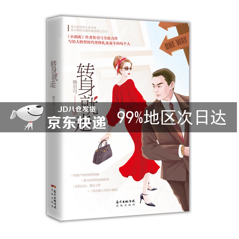 转身就走