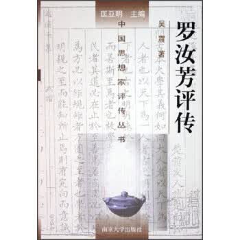 罗汝芳评传【，放心购买】